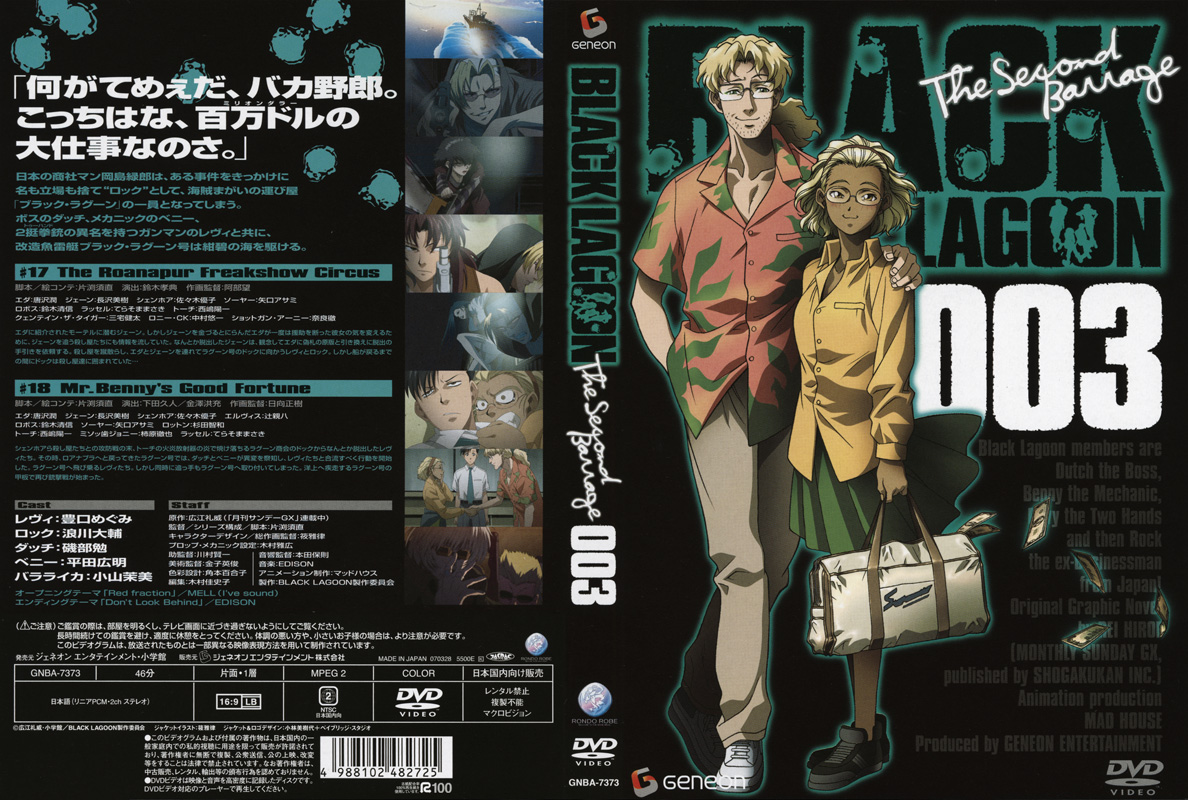 Black Lagoon The Second Barrage DVD Cover 003 - WoH Images